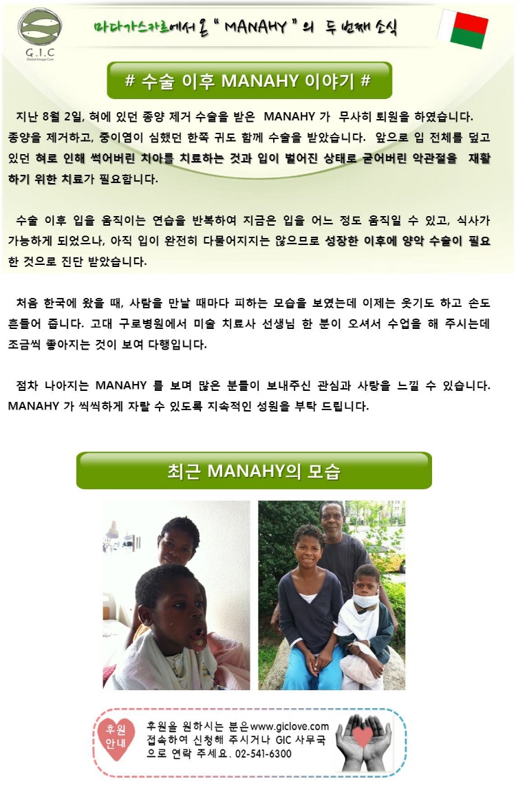 마다가스카르에서 온 MANAHY 의 두 번째 소식 ! – giclove6300